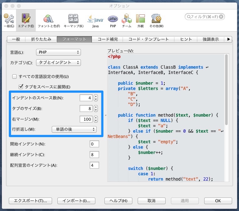 [NetBeans] Preferencesで色・デザイン・折り返しなどを設定する – Search Light（Python, React, Django, PHP, Linux）